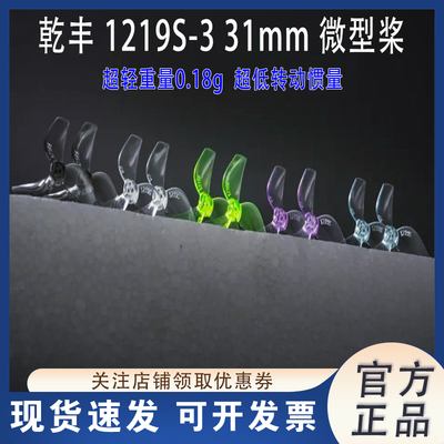 GEMFAN1219S-331mm桨叶