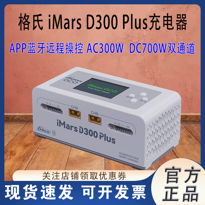格氏D300Plus1-6S锂电池充电器