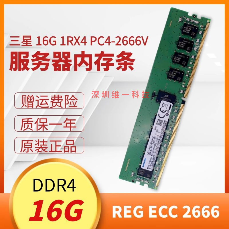 原装16G 1Rx4 PC4-2666V三星服务器内存条RECC DDR4 2666 ECC REG_虎窝淘