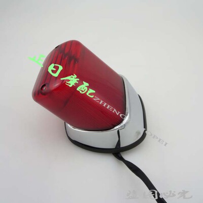 天王太子250 XV250 XV400 后尾灯总成 后刹车灯总成