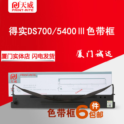 天威 适用得实DS700 AR610 爱信诺SK600II DS5400III色带框架芯