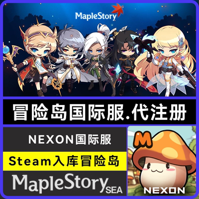 冒险岛国际服R区 Maple Story Steam入库GMSR空白账号 注册Nexon