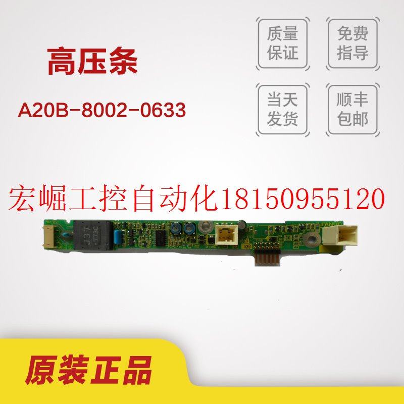 议价A20B-8002-0633系统主机高压条顺丰邮现货_虎窝淘