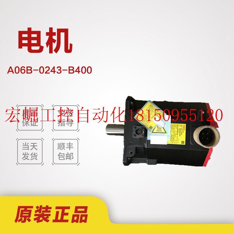 议价A06B-0243-B400 B401电机马达全新原装正品现货_虎窝淘