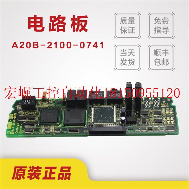 议价FAANUC电路板A20B-2100-0741原装现货数控系统议价现货_虎窝淘