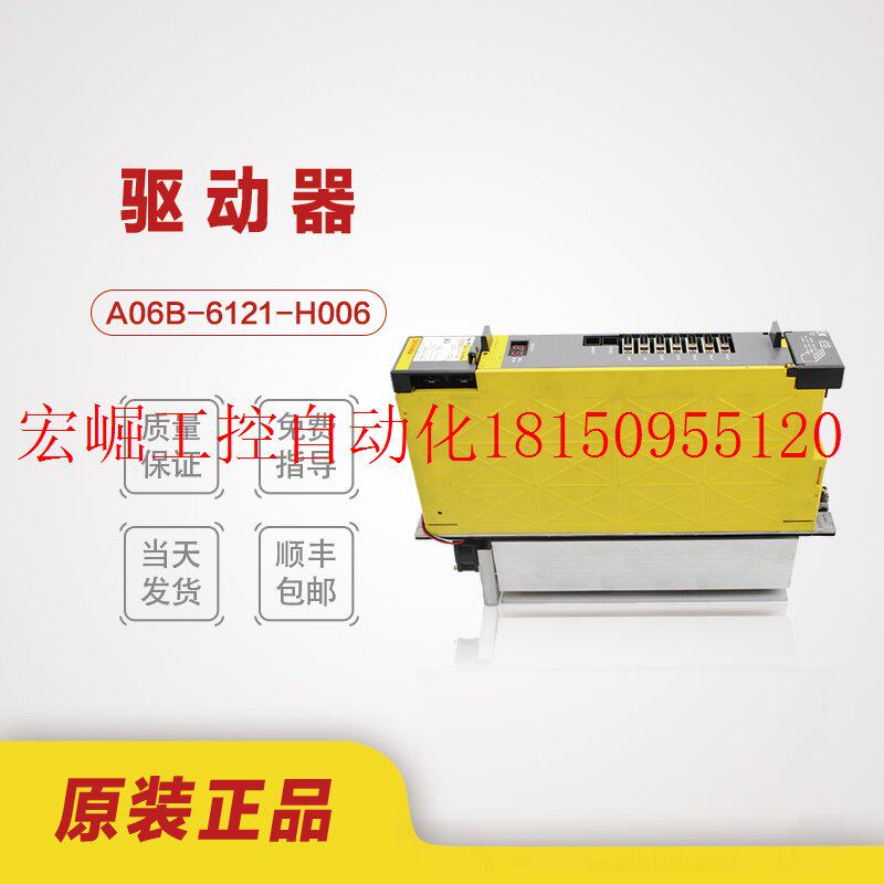 议价A06B-6121-H006驱动器原装现货测试OK议价现货_虎窝淘