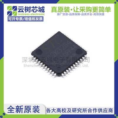 原装正品 STC8C2K32S4-36I-LQFP44 LQFP-44 MCU单片机 微控制器