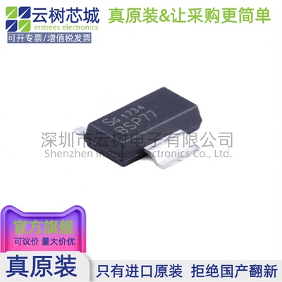 原装正品 BSP77E6433 SOT-223 功率电子开关 电源IC