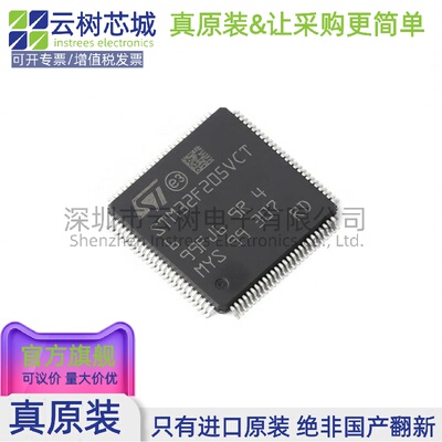 原装正品 STM32F205VCT6TR LQFP-100 ARM Cortex-M3 32位微控制