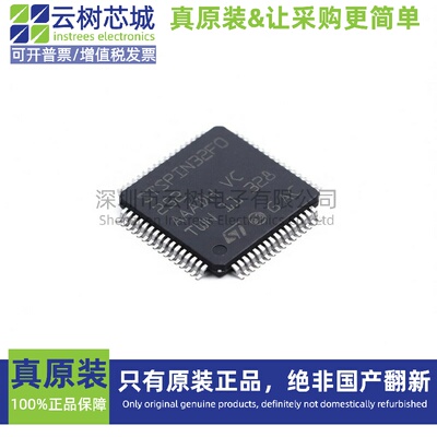 原装正品 STSPIN32F0252 TQFP-64 ARM Cortex-M0 微控制器MCU