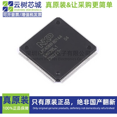 原装正品 LPC4088FBD144,551 SOT-486-1 ARM Cortex-M4 微控制器