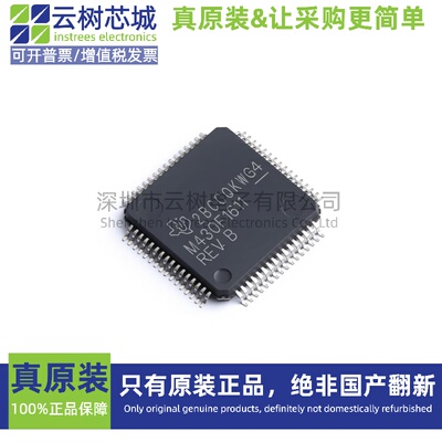 原装正品 MSP430F1611IPM LQFP-64 MCU微控制器 MCU单片机