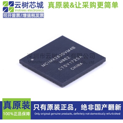 原装正品 MCIMX283DVM4B BGA-289 454MHz 微控制器MCU