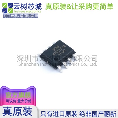 原装正品 SGM6132YPS8G/TR SOIC-8 DC-DC电源芯片 降压型 电子元