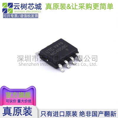 原装正品 MC4558G-S08-R SOP-8 运算放大器 比较器 集成电路