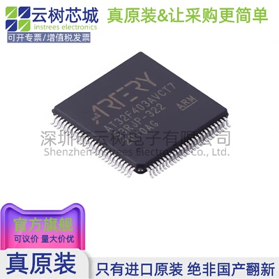 原装正品 AT32F403AVCT7 LQFP-100 微控制器 MCU单片机MPU SOC