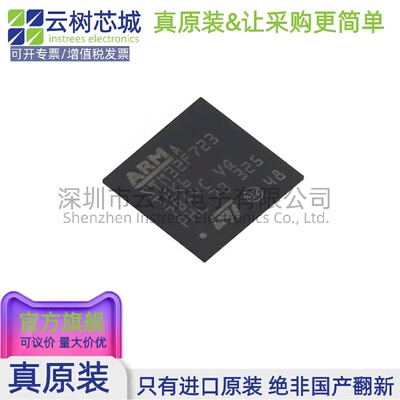 原装正品 STM32F723IEK6 UFBGA-201 ARM Cortex-M7 32位微控制器M
