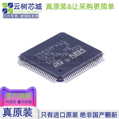 原装正品 STM32F415VGT6 LQFP-100 ARM Cortex-M4 32位微控制器MC