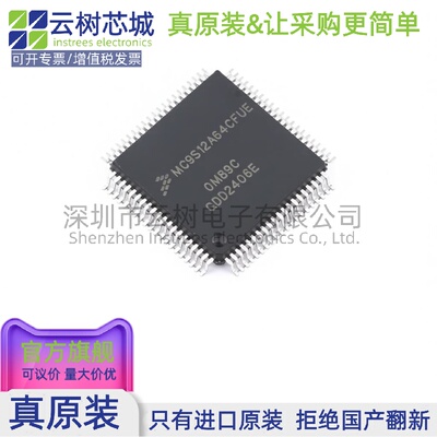 原装正品 MC9S12A64CFUE HQFP-80 HCS12 微控制器MCU