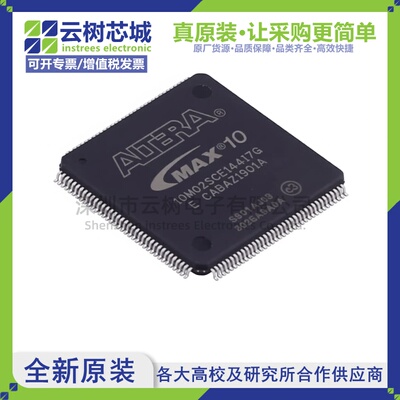 原装正品 10M02SCE144I7G EQFP-144 可编程 FPGA芯片