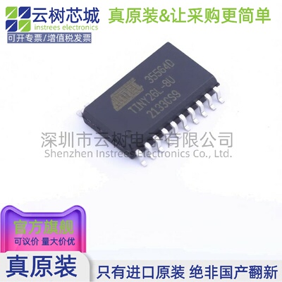 原装正品 ATTINY26L-8SUR SOIC-20 MCU单片机