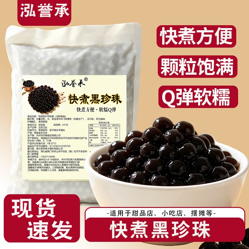 泓誉承快煮黑珍珠珍珠奶茶店专用珍珠甜品制作套装红糖珍珠粉圆