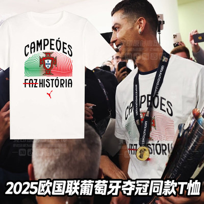 2025欧国联C罗葡萄牙夺冠 冠军同款短袖T恤CR7号圆领纯棉半袖