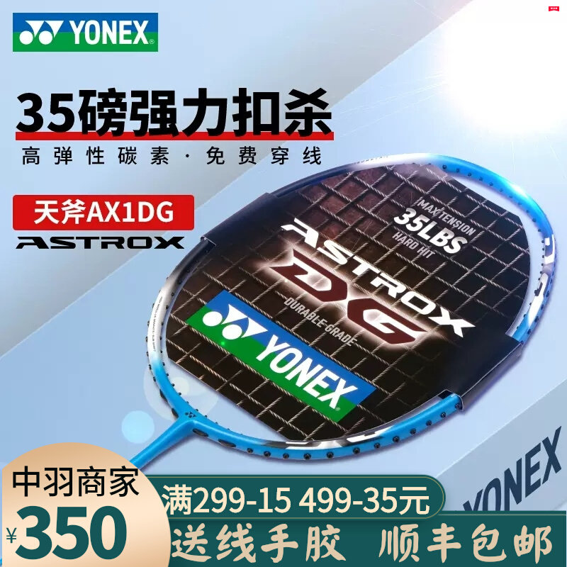 ASTROX 77 TOUR 天斧77tour 77tour ax77t - 中羽在线