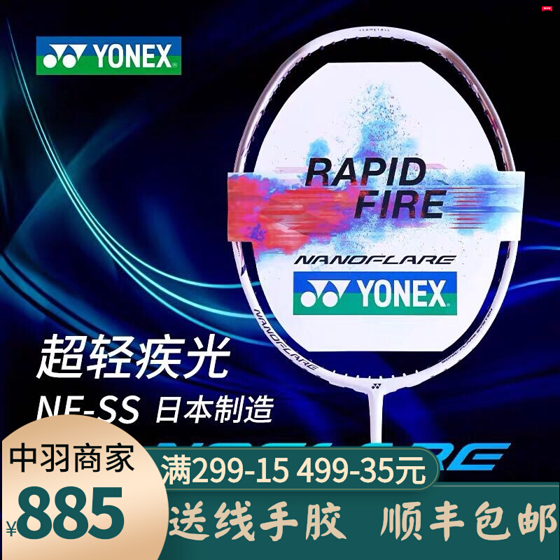 NANOFLARE 600 疾光600 NF600 NF-600YX - 中羽在线