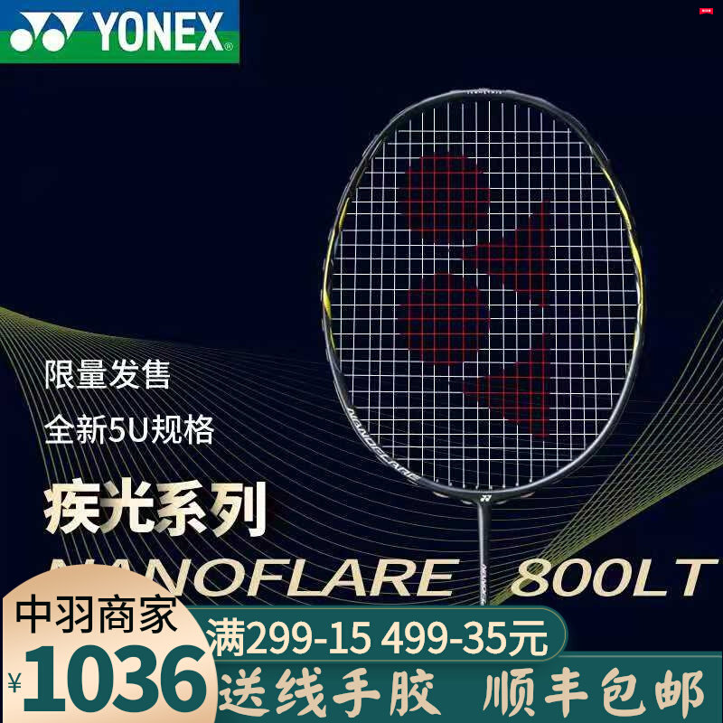 NANOFLARE 800 LT NF-800LTYX NF800LT 疾光800LT - 中羽在线