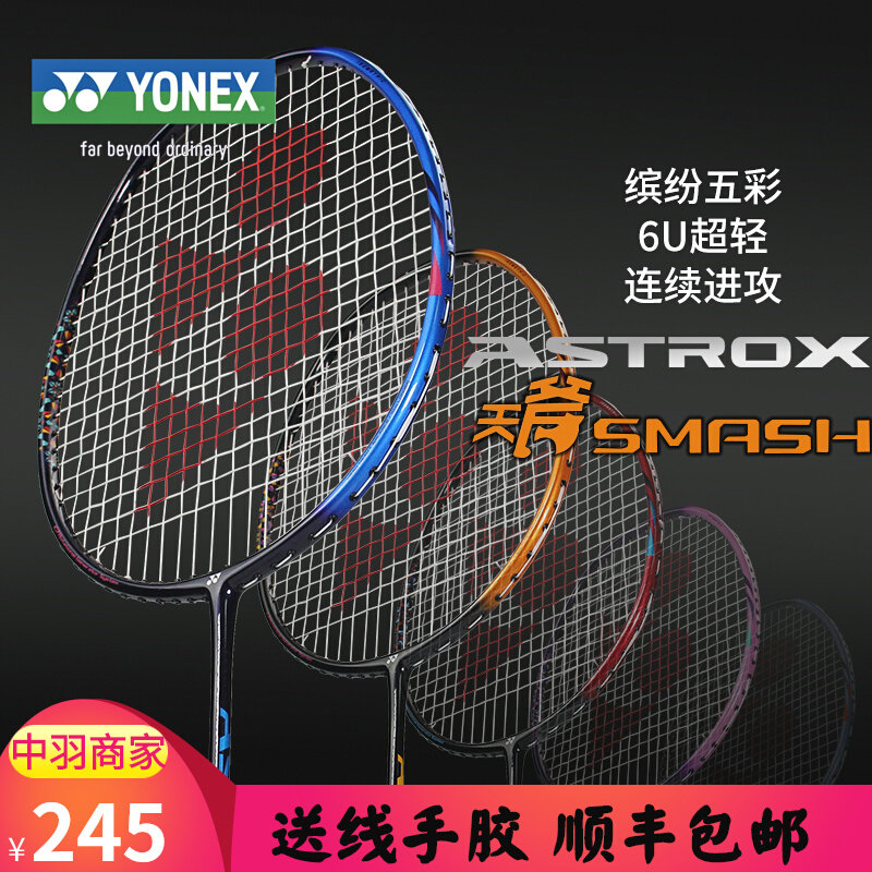 ASTROX SMASH 天斧SMASH AXSMASH AXSMGE - 中羽在线