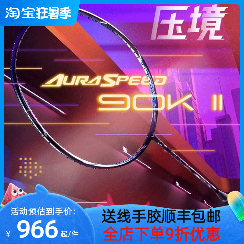 AURASPEED 90F新色 神速90F ARS90F AURASPEED90F - 中羽在线