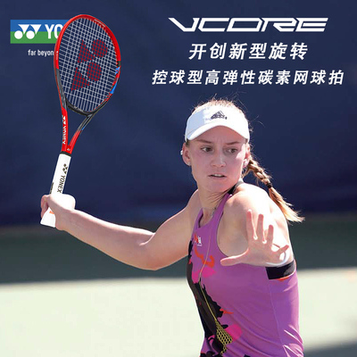 尤尼克斯全碳素专业网球拍