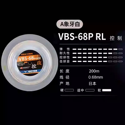 威克多羽毛球拍线VBS-68PRL大盘
