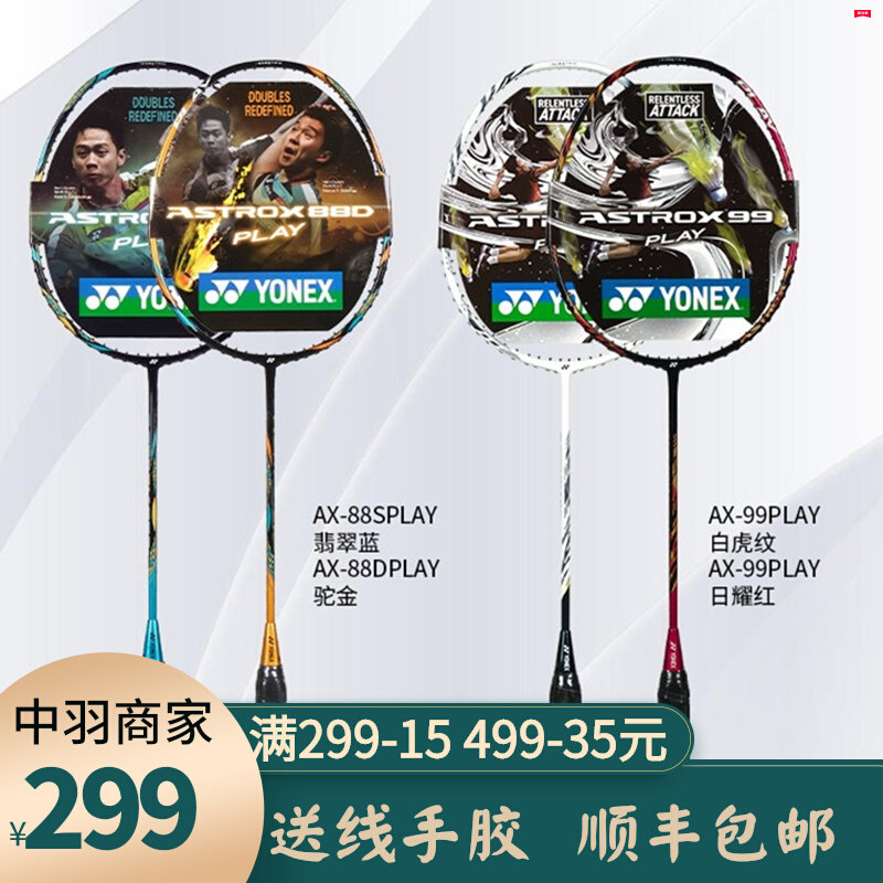 ASTROX 88D GAME 天斧88d AX88D-G 88DG - 中羽在线