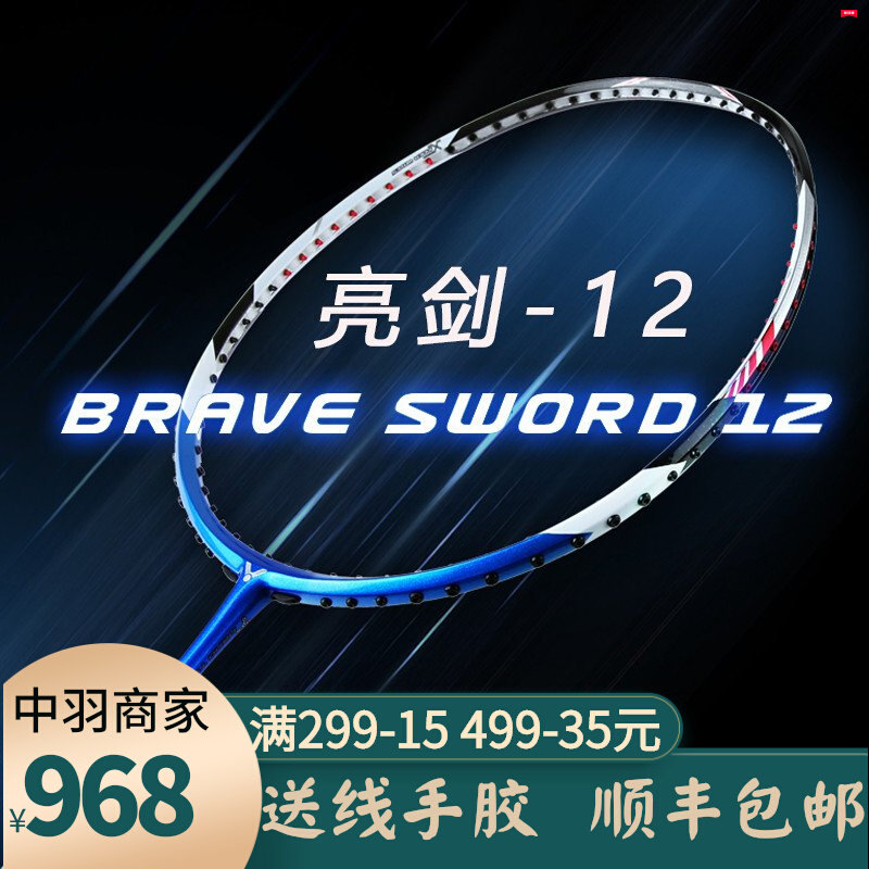 BRAVE SWORD 11 BRS11 亮剑11 - 中羽在线