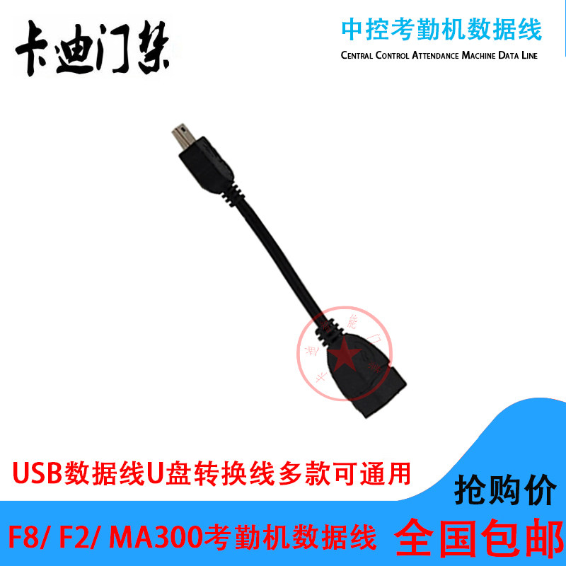 中控打卡机考勤机数据线F2 F8通用 门禁机U盘USB数据线转换线配件