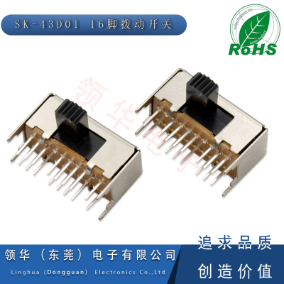 SK-43D01 (4P3T)卧式双排四路16脚4档拨动开关横柄音响收录机滑动