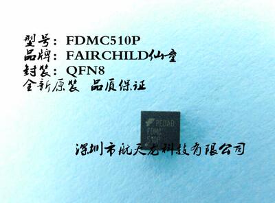 FDMC510P  FDMC510  QFN8   全新原装  实体店销售