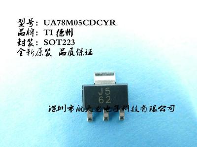 线性稳压器UA78M05CDCYR