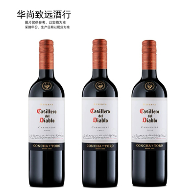 红魔鬼佳美娜红葡萄酒Casillero Del Diablo Carmenere 750ml*3瓶