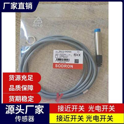 索迪龙电感式接近开关SR03-0B6NA/2MSR03-0B6PA/2M品质保证议