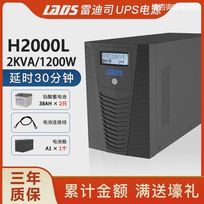雷迪司UPS不间断电源H2000L 2KVA/1200W机房服务器停电延时30