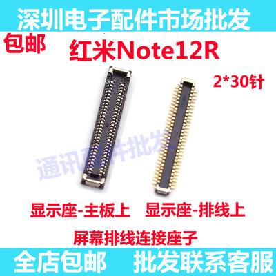 红米Note12R屏幕显示座