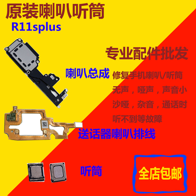 oppo听筒总成排线扬声器