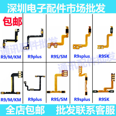 R9SMSKSplus开机排线