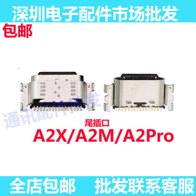 A2A2proA2X/A2M尾插接口