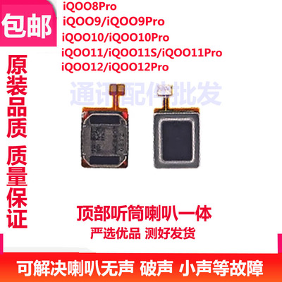 iQOO8Proiqoo9iqoo1011听筒