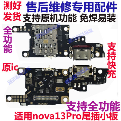 Nova13pro卡槽小板送话器