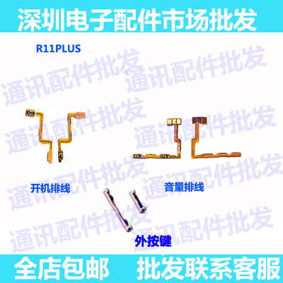适用OPPO R11plus开机键排线 R11plusK/Kt开关音量键侧键按键手机